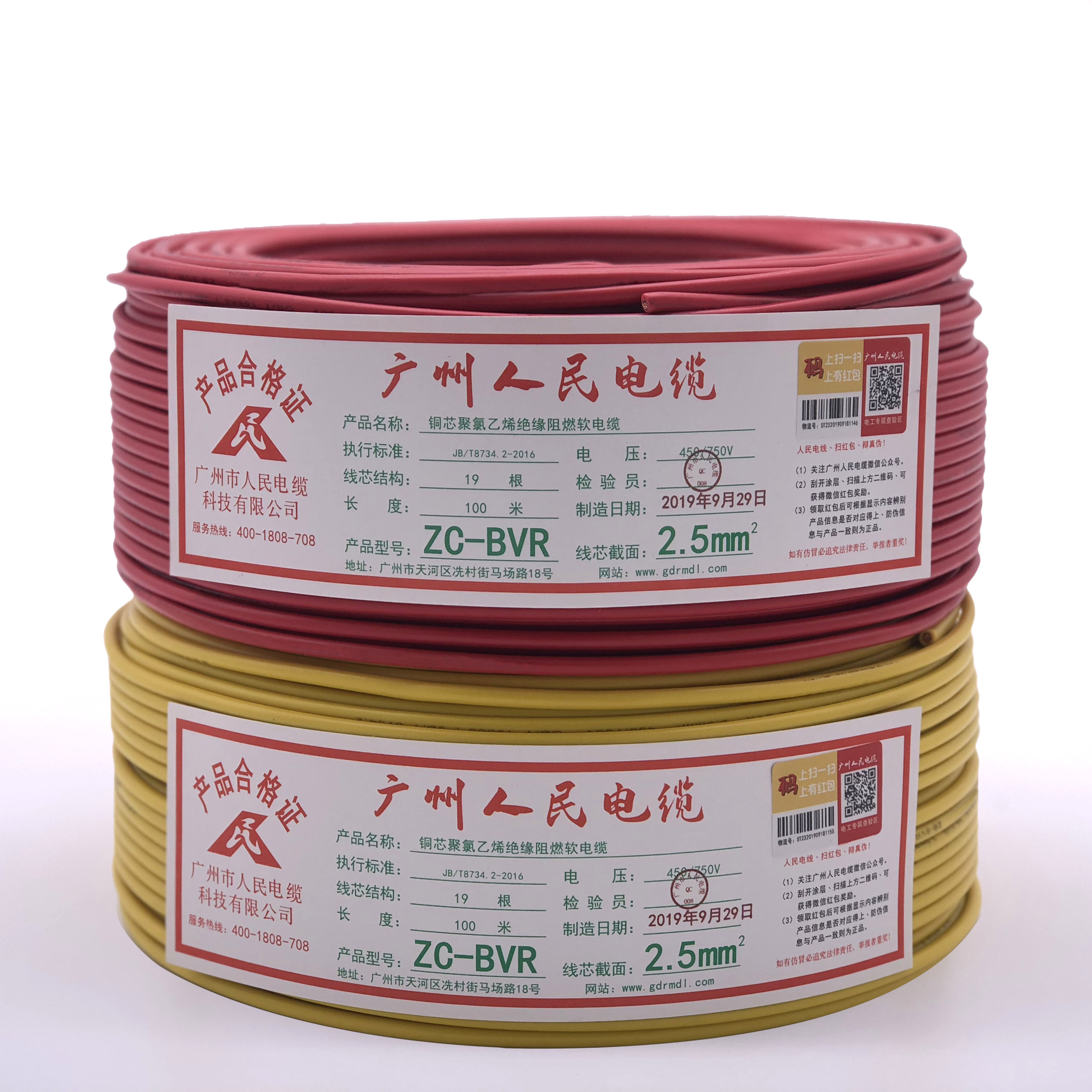 广东人民线电缆实业有限公司_产品中心